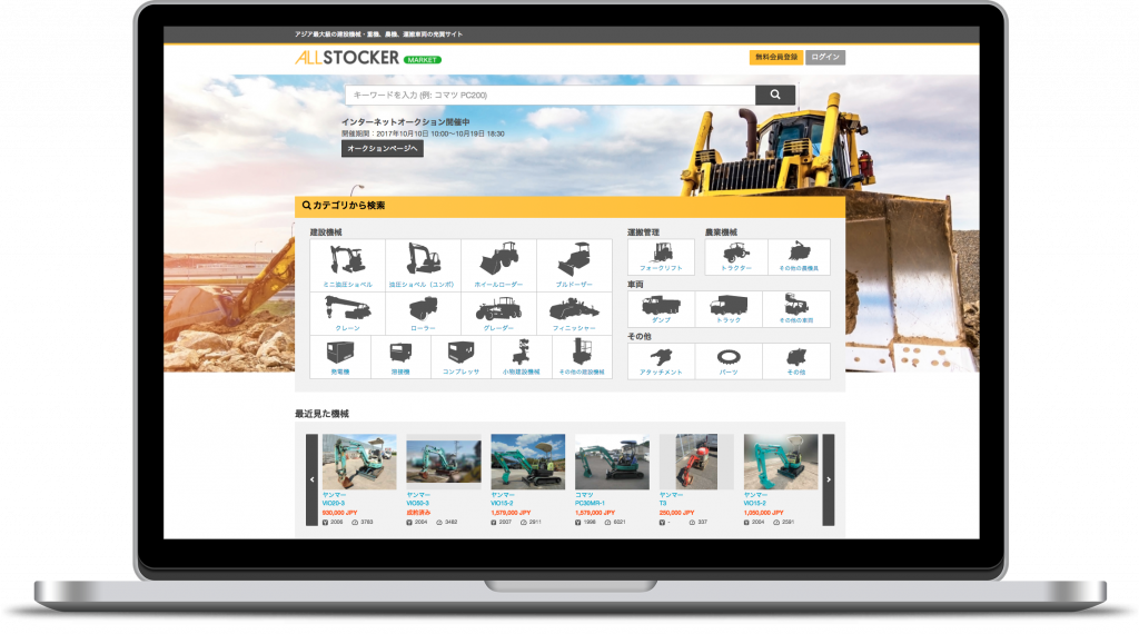 SORABITO Inc. | Operating ALLSTOCKER, an online exchange for big machines